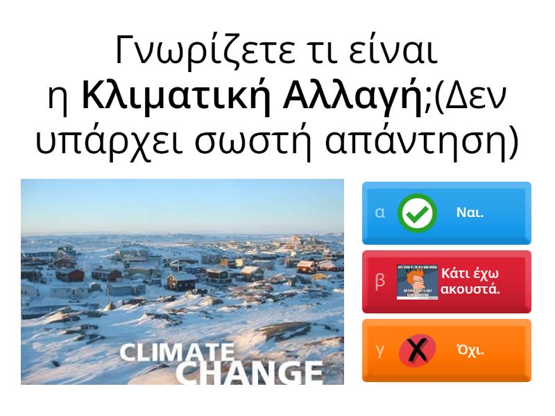 ΚΛΙΜΑΤΙΚΗ ΑΛΛΑΓΗ - ΣΤ ΔΗΜΟΤΙΚΟΥ - Quiz