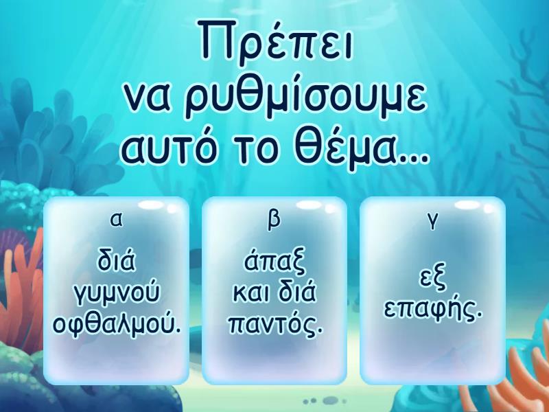 λόγιες εκφράσεις (διά/εκ/εξ+γενική - εις+αιτιατική) σε προτάσεις - Quiz