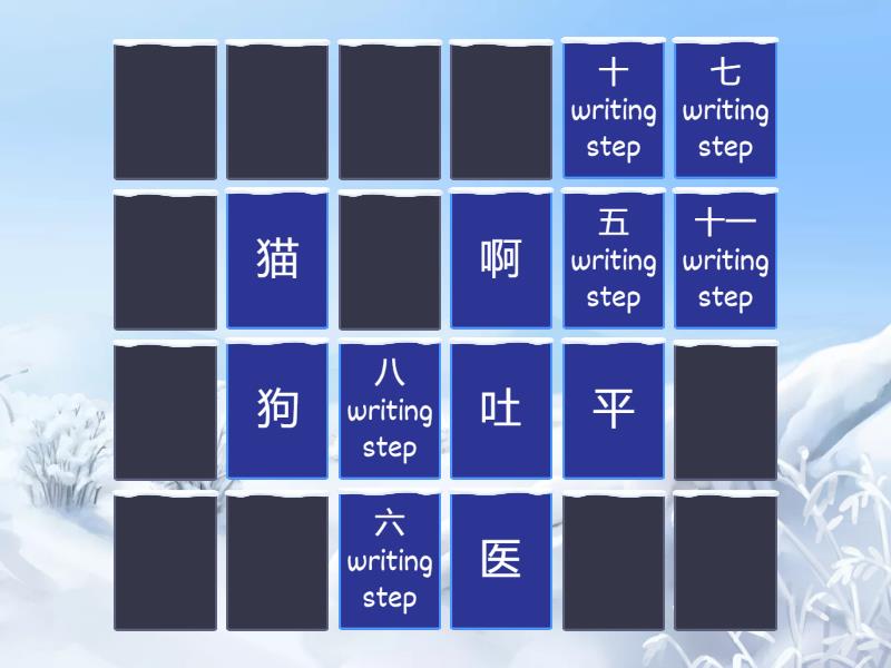 Chinese Lesson 13: Try to guess the writing step for each of this hanzi ...