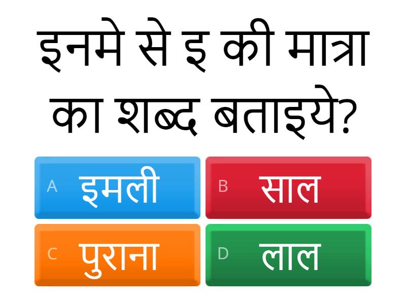 hindi matra - Quiz