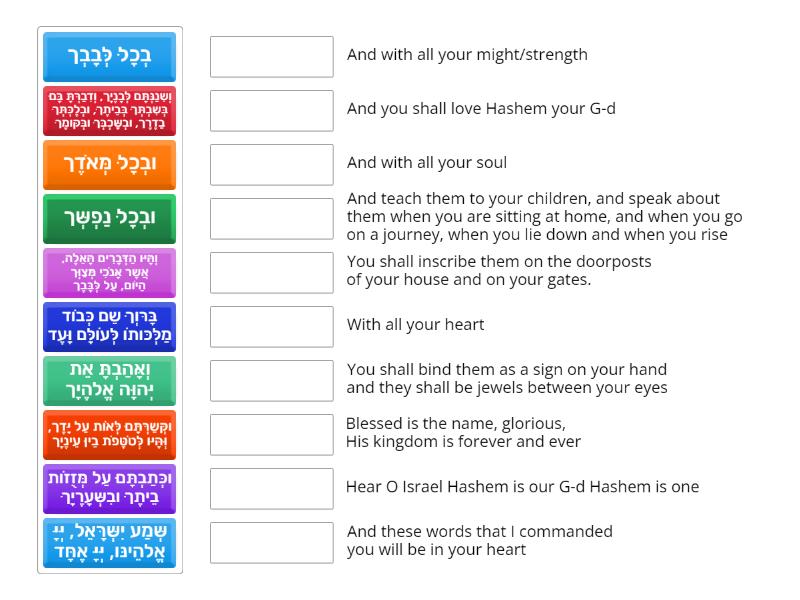 Shema Yisrael - Match up