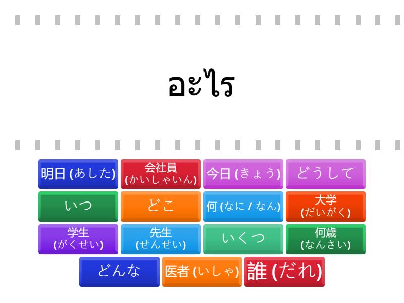 words JP1 - Find the match