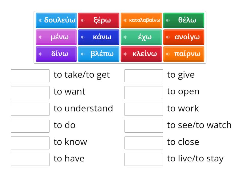 Basic Verbs (1) - Une las parejas