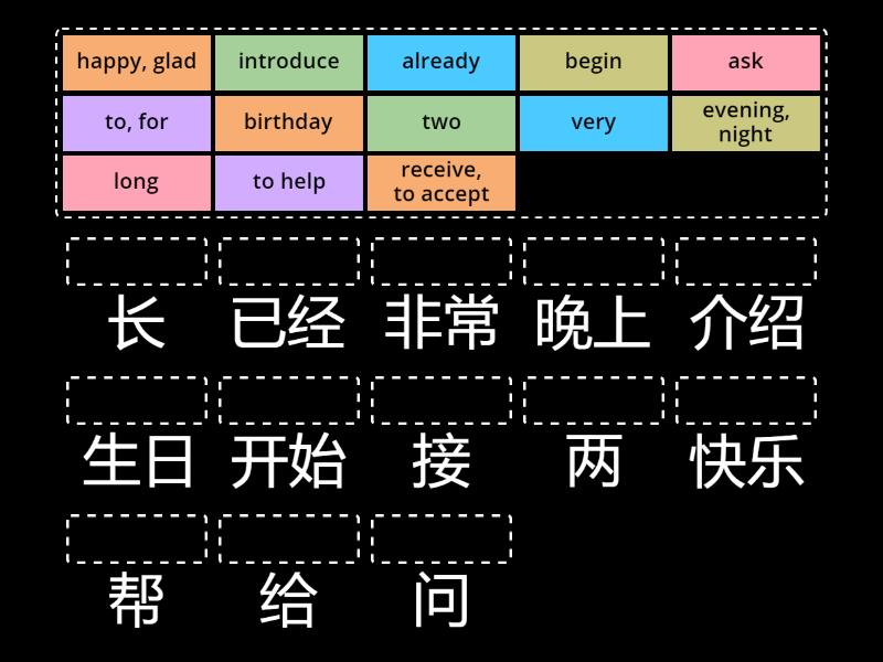 HSK 2 - L4 (Arti） - Match up