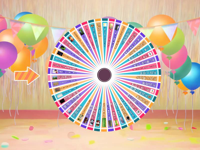 中文 - Spin the wheel