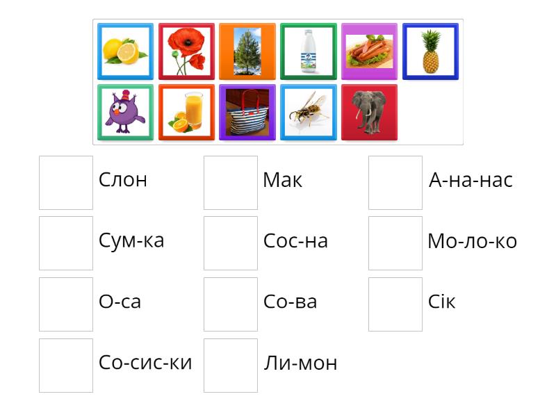 читання по складах 1 клас Match Up