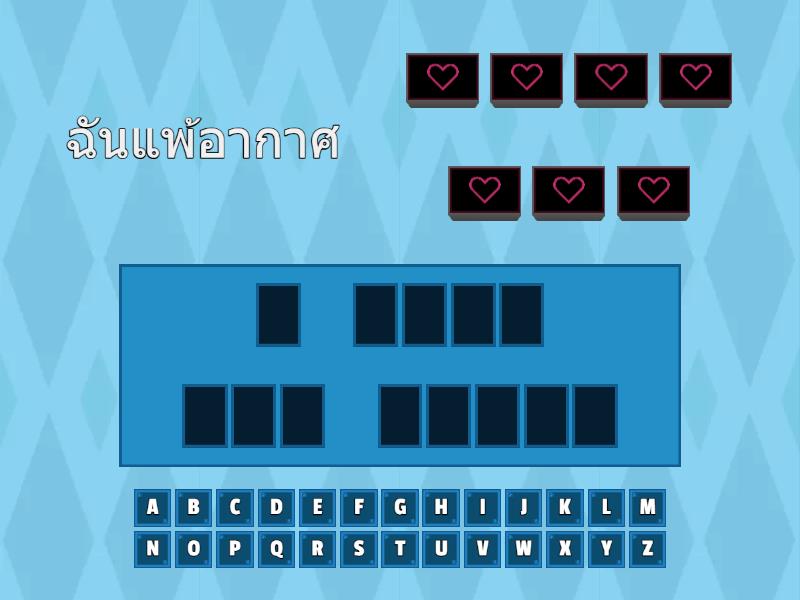 Basic conversation 23 - Hangman