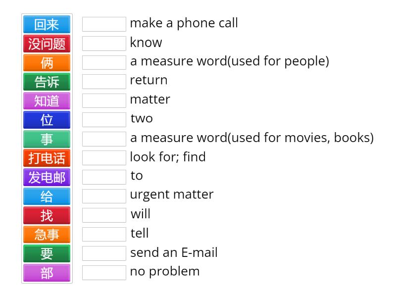 CME - Book 2 - Unit 9 - 生词1 - 汉字意思练习 - Match up