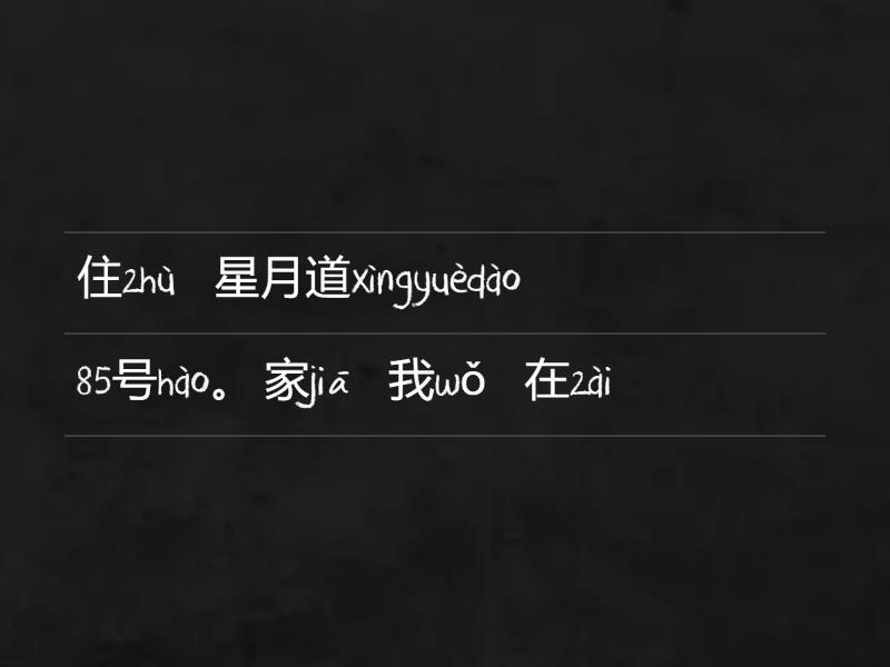 5B arrange Mandarin sentences - Unjumble