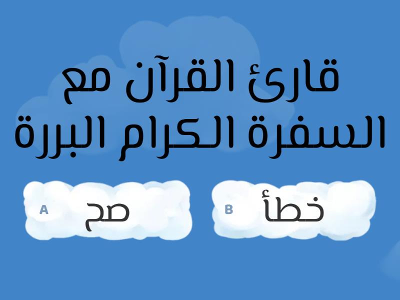 فضل قراءة القران الكريم و مدارسته حديث شريف Test
