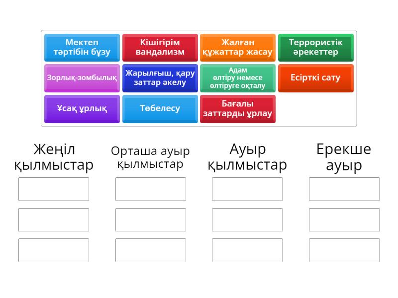 Тарбие сагаты - Group sort