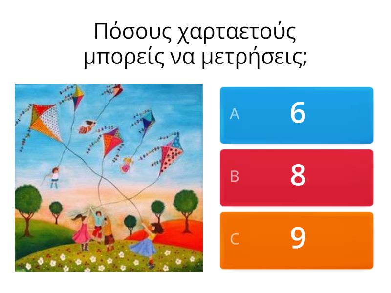 Χαρταετός - Κουίζ