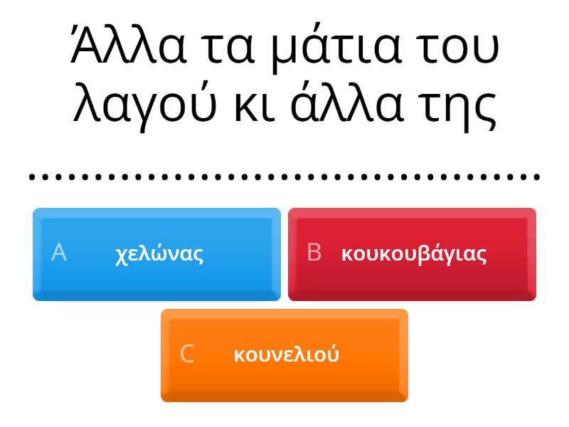 Ελληνικές παροιμίες 2 - Quiz