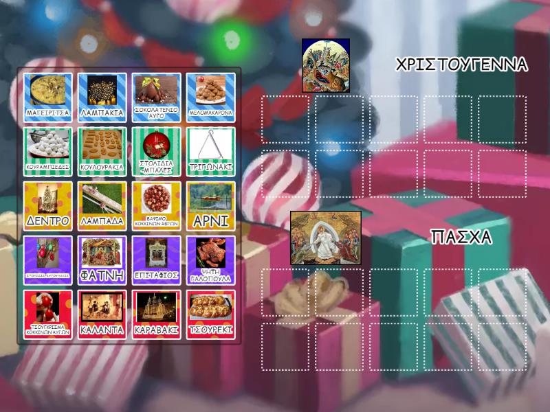 ΗΘΗ ΚΑΙ ΕΘΙΜΑ ΧΡΙΣΤΟΥΓΕΝΝΩΝ ΚΑΙ ΠΑΣΧΑ - Group sort