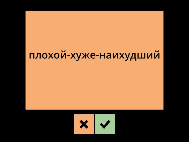 Degrees of Comparison, Adjectives, Exceptions 1 - Flash cards