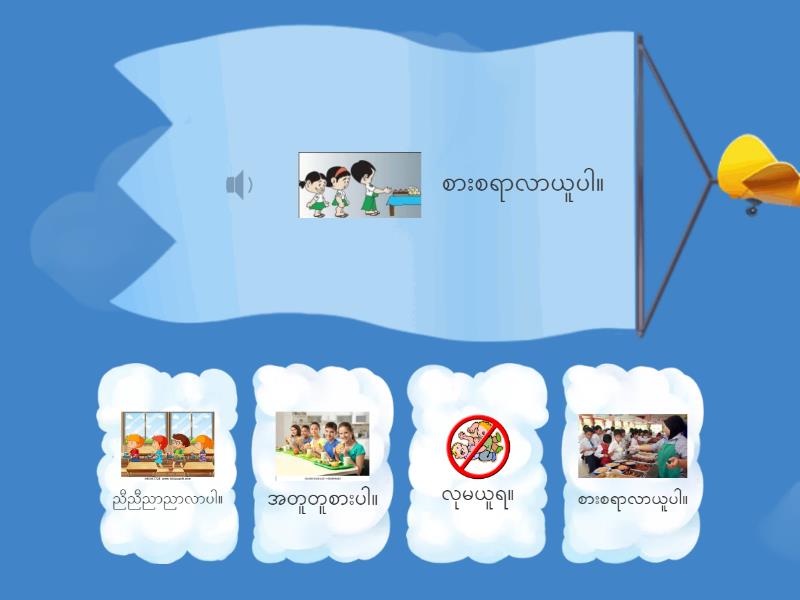 လေ့ကျင့်ခန်း ၃ ု ူ ူး ဥ ဦ ဦး စာကြောင်းအမှန်ရွေးပါ။ Find The Match