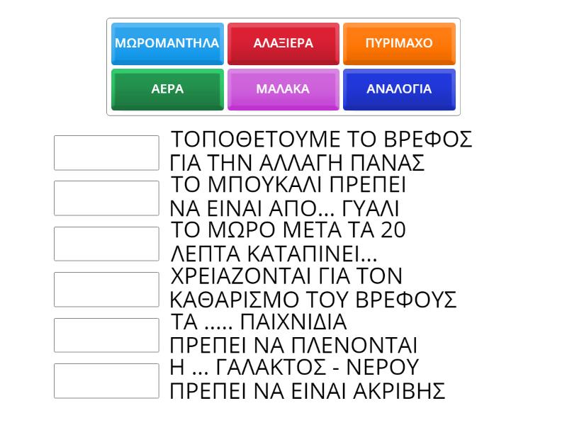 ΒΡΕΦΟΝΗΠΙΟΚΟΜΙΑ - Match up