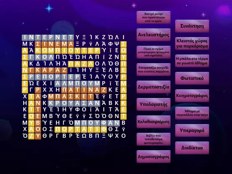 ΔΑΝΕΙΕΣ ΛΕΞΕΙΣ - Wordsearch
