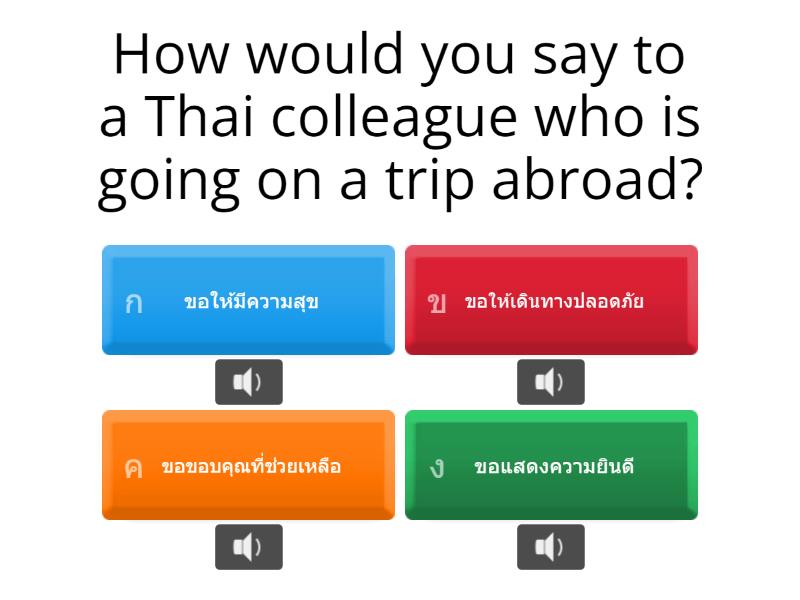Thai Language Test 1 - Quiz