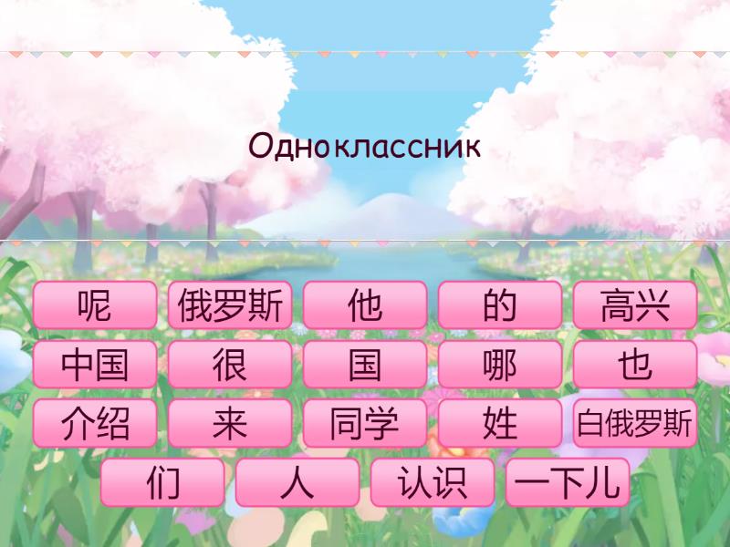 Boya Chinese, level 1, lesson 2 translation - Find the match