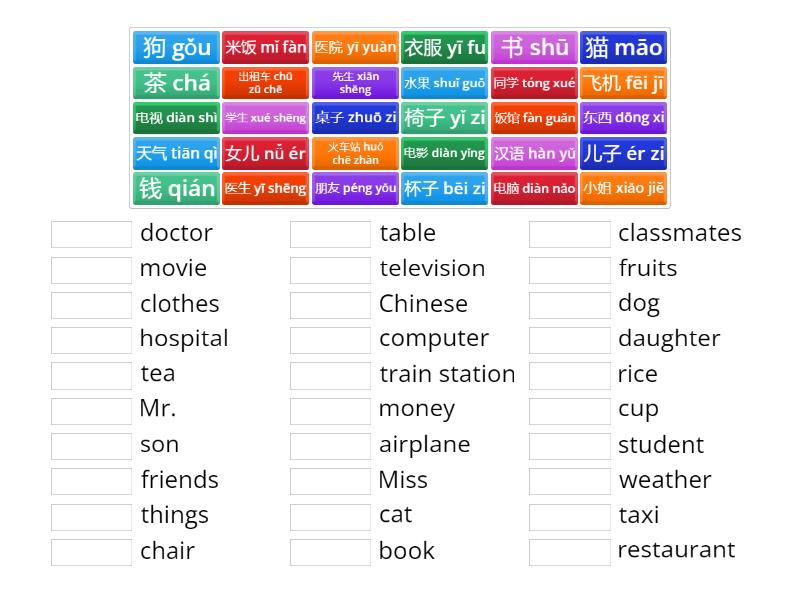 HSK 1 nouns - Match up