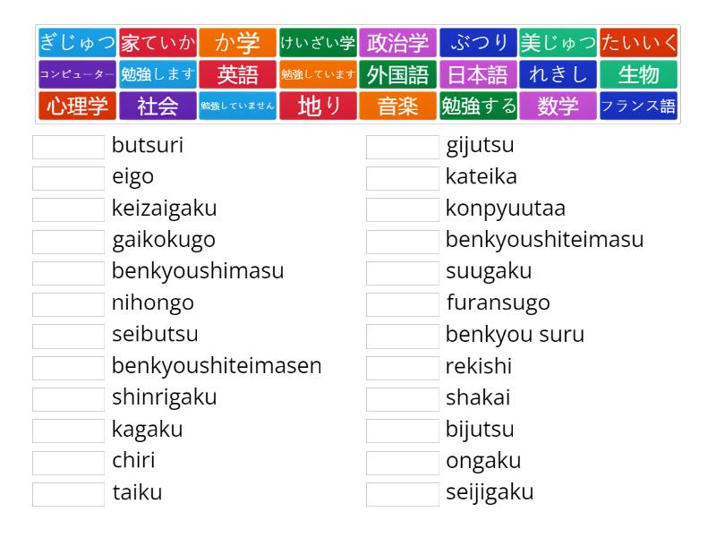 IB Japanese - School subjects: Readings - Match up