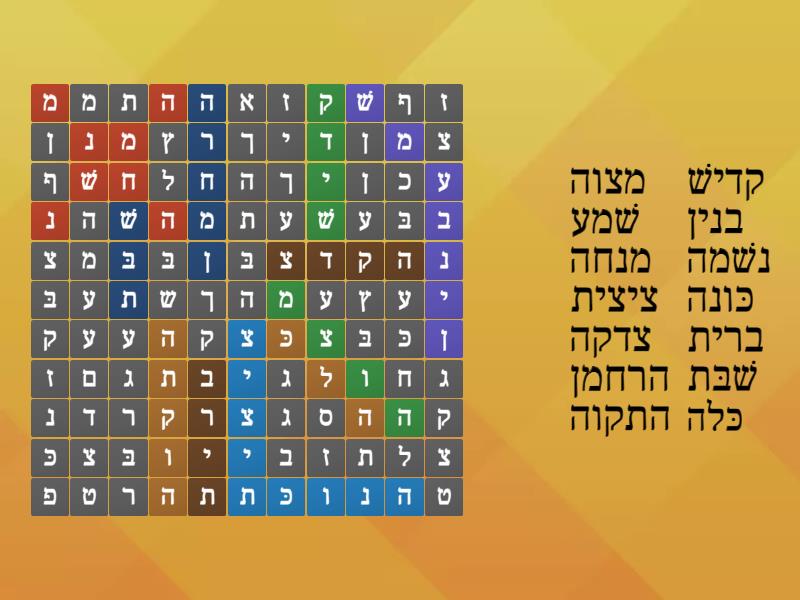 Lesson 13: Hebrew Word Find - Wordsearch
