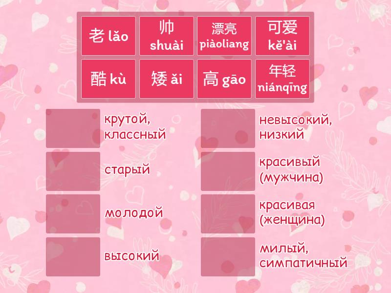 Discover China 1 Unit 4 Match Up