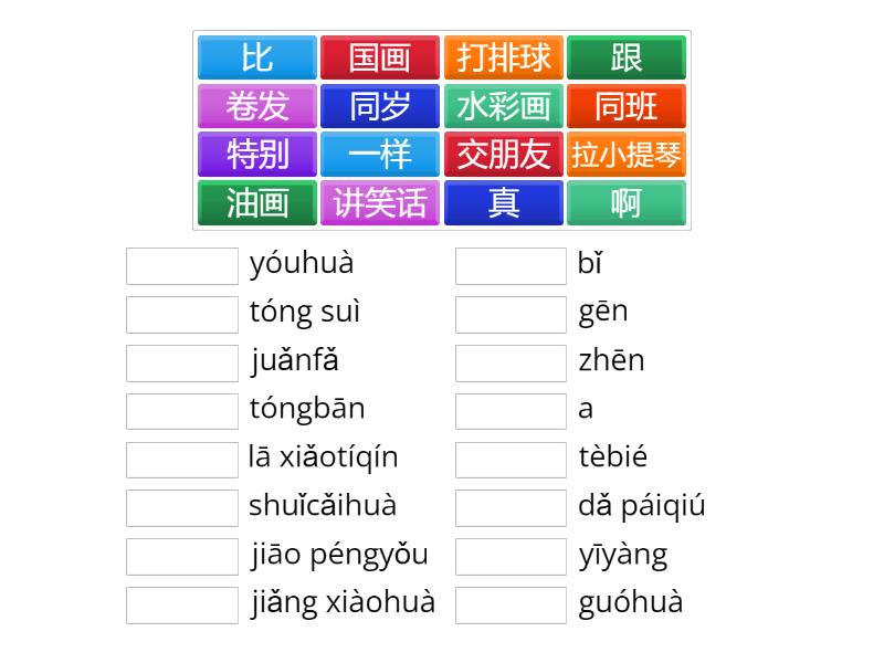LESSON 8 PART 1 - Match up