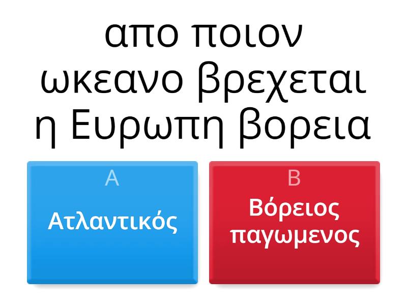 γεωγραφια στ - Quiz