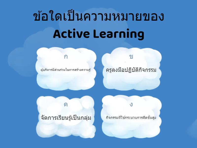 Active Learning - Quiz