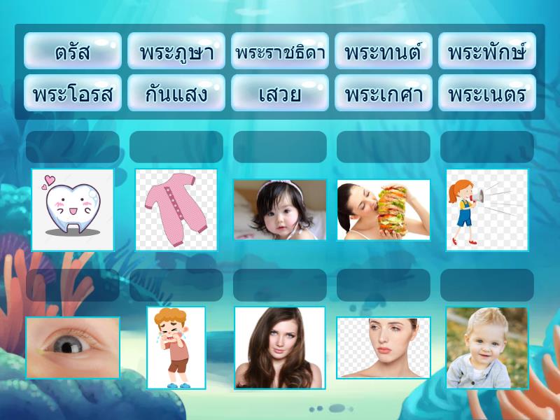 จับคู่คำราชาศัพท์ ป.6 - Match up