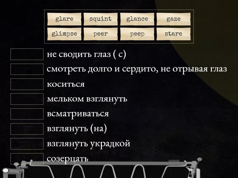 peep/squint/peer/glare/ stare/gaze/glance - Match up