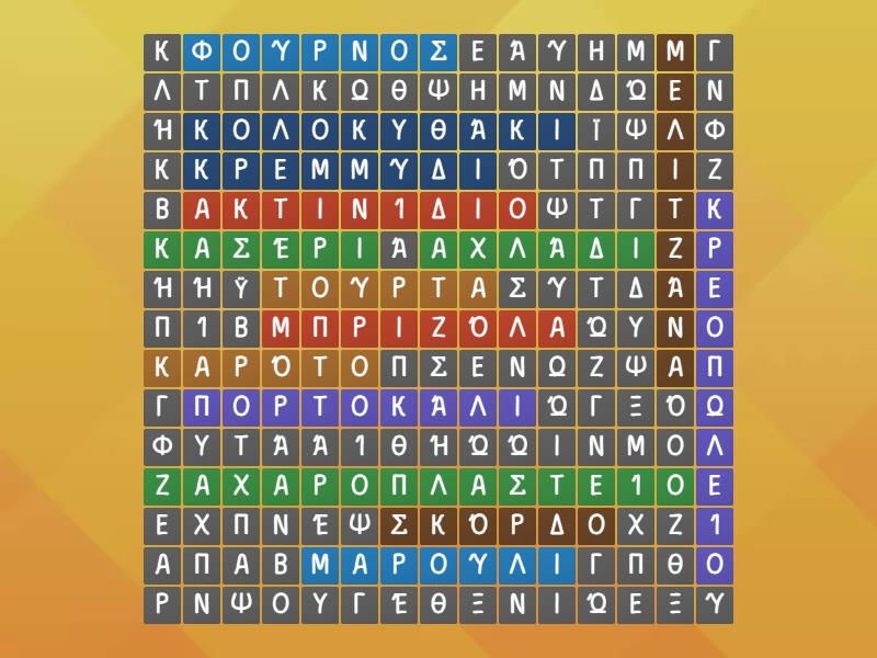 Κρυπτόλεξο του φαγητού! - Wordsearch