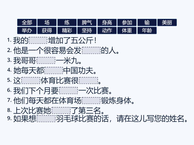 HSK 4 схемы 4.11 - 4.12 - Complete the sentence