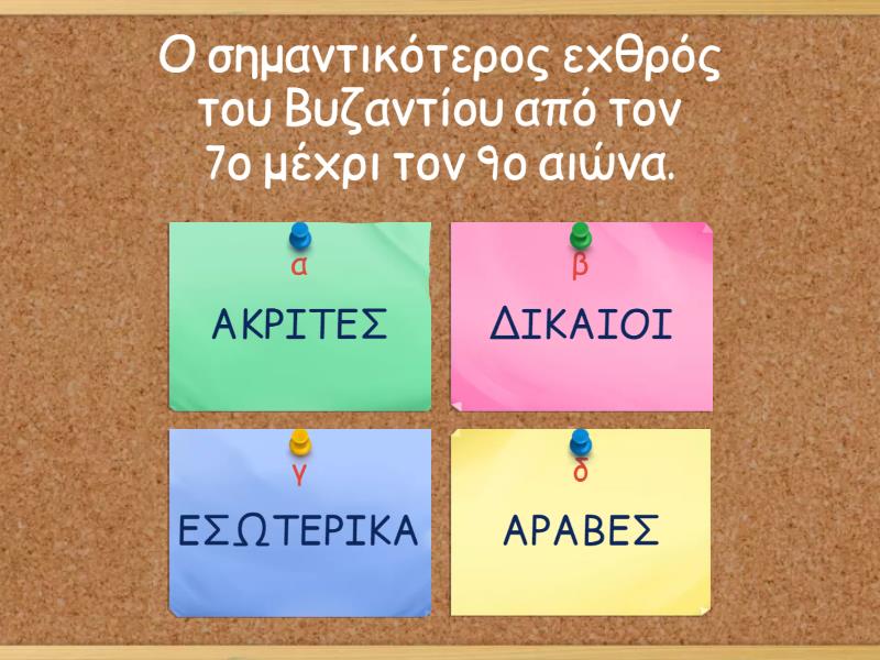 23.Η νομοθεσία και η διοίκηση εκσυγχρονίζονται. ©Ιφιγένεια Σταμούλη - Κουίζ