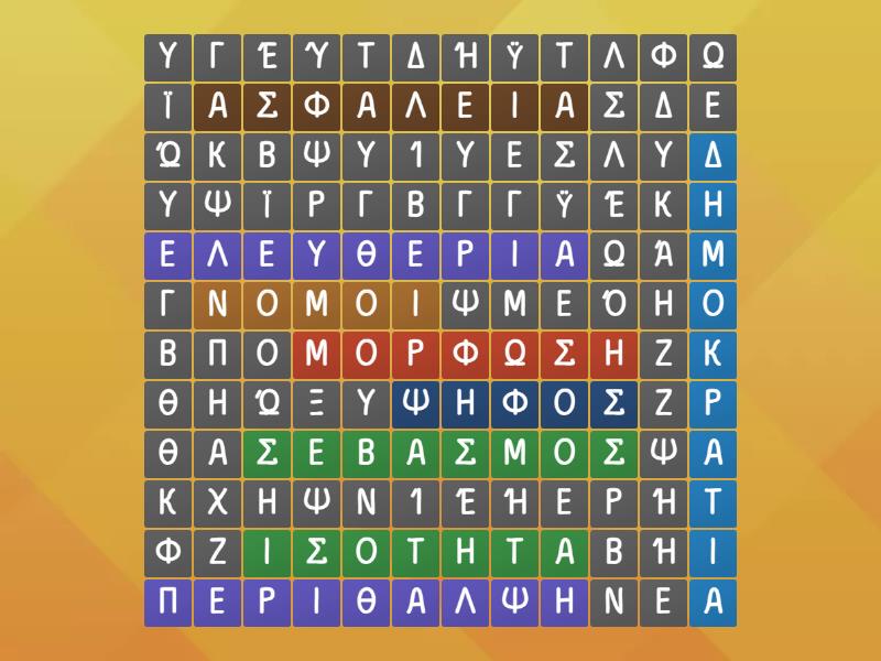ΥΠΟΧΡΕΩΣΕΙΣ ΚΑΙ ΔΙΚΑΙΩΜΑΤΑ ΤΟΥ ΠΟΛΙΤΗ - Wordsearch