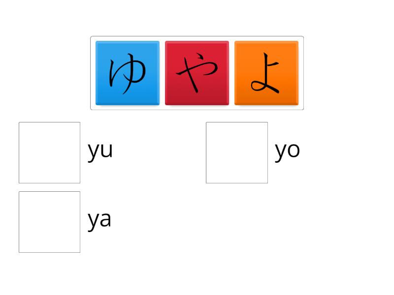 09. Hiragana to Romaji (ya) (yu) (yo) - Match up