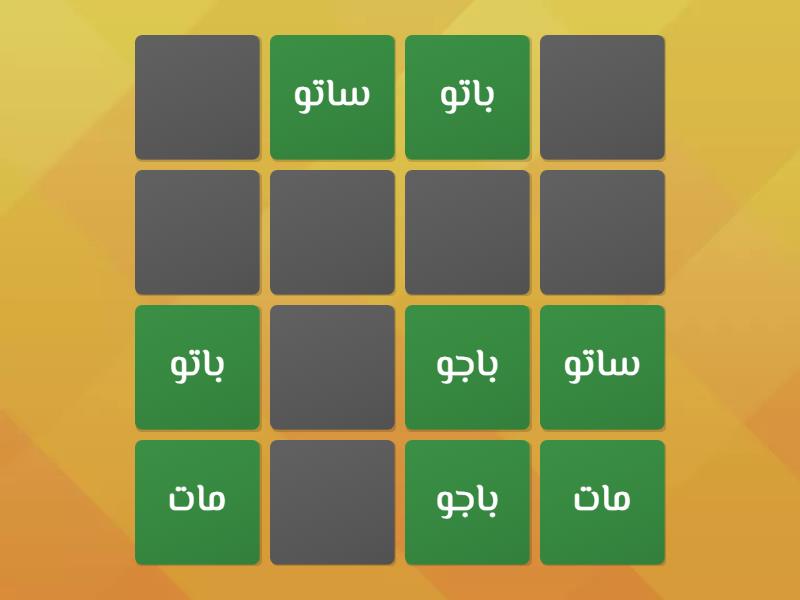 KUIZ JAWI : PADANKAN PERKATAAN - Matching pairs