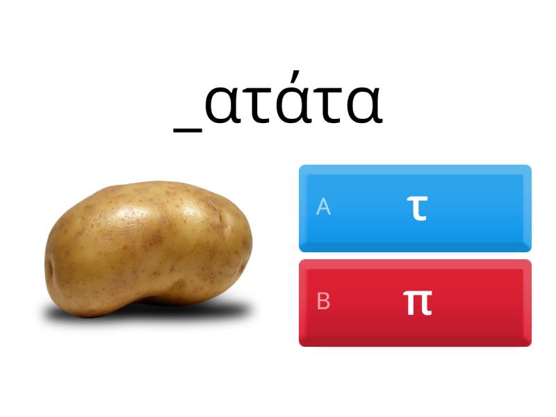 Γράμματα π, τ, α, ε - Quiz