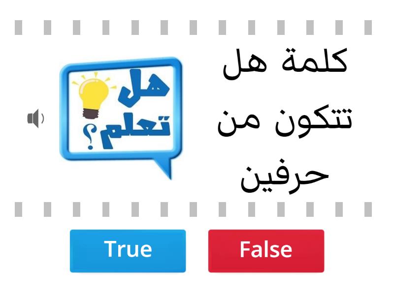 نشاط لغة عربية 2 - True or false