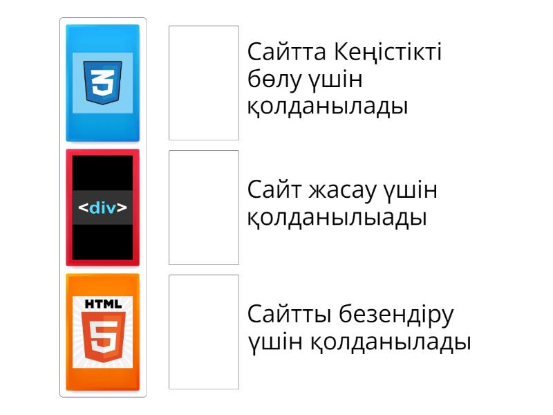 HTML CSS Сәйкестендіру - Match up