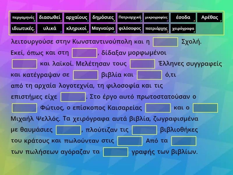 ΙΣΤΟΡΙΑ Ε' ΔΗΜΟΤΙΚΟΥ- 26η ΕΝΟΤΗΤΑ- ΚΡΑΝΗ ΑΙΚΑΤΕΡΙΝΗ - Complete the sentence