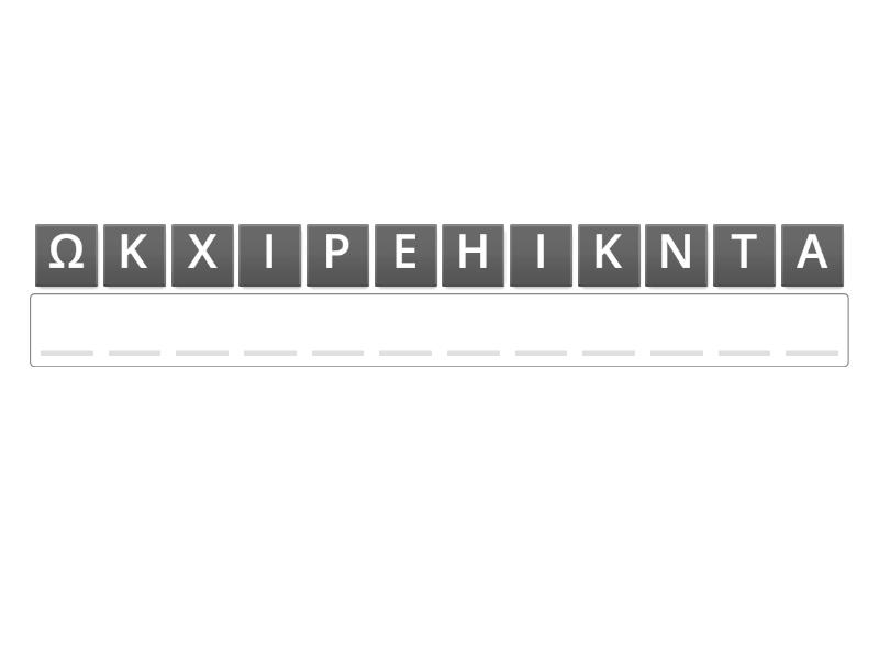 ΕΡΓΑΣΙΑ - ΑΝΕΡΓΙΑ - Anagram