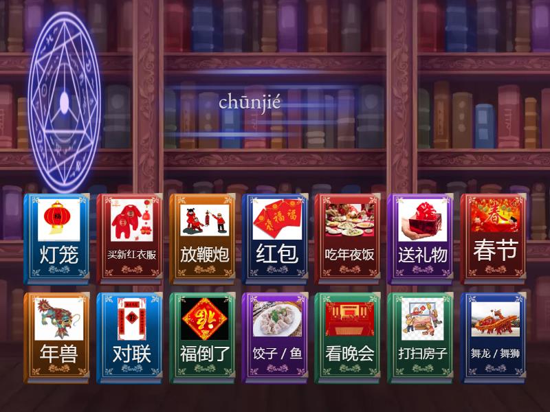 春节 - Find the match