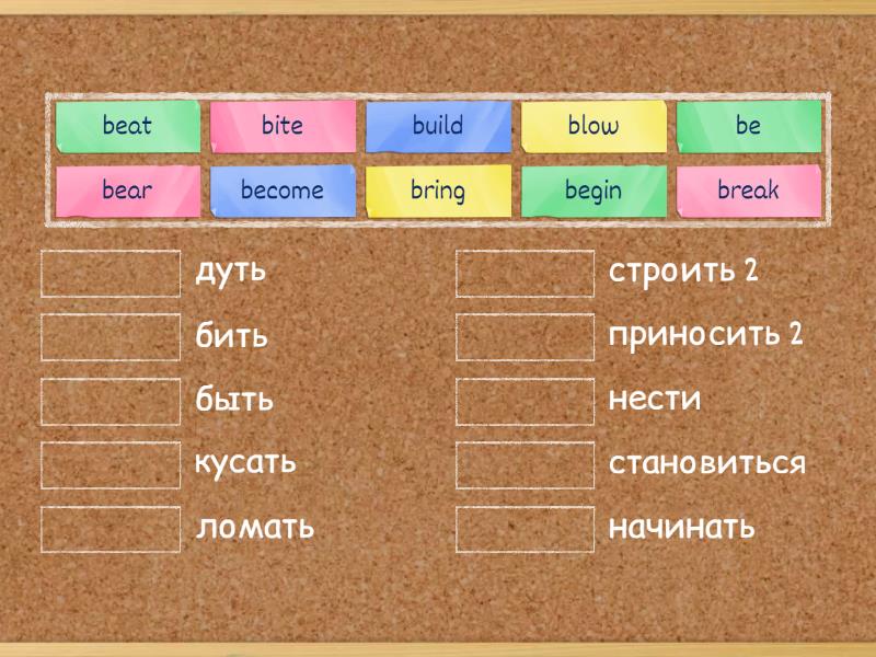 be - build -1-10 - Match up