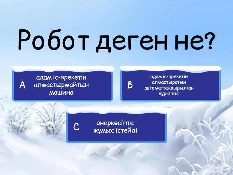 5-сынып Робототехника - Викторина