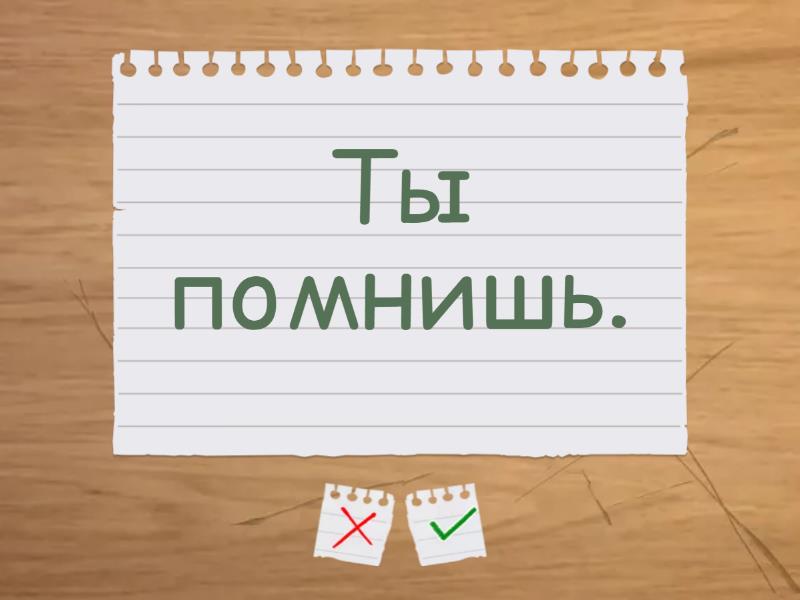 I remember. - Flash cards