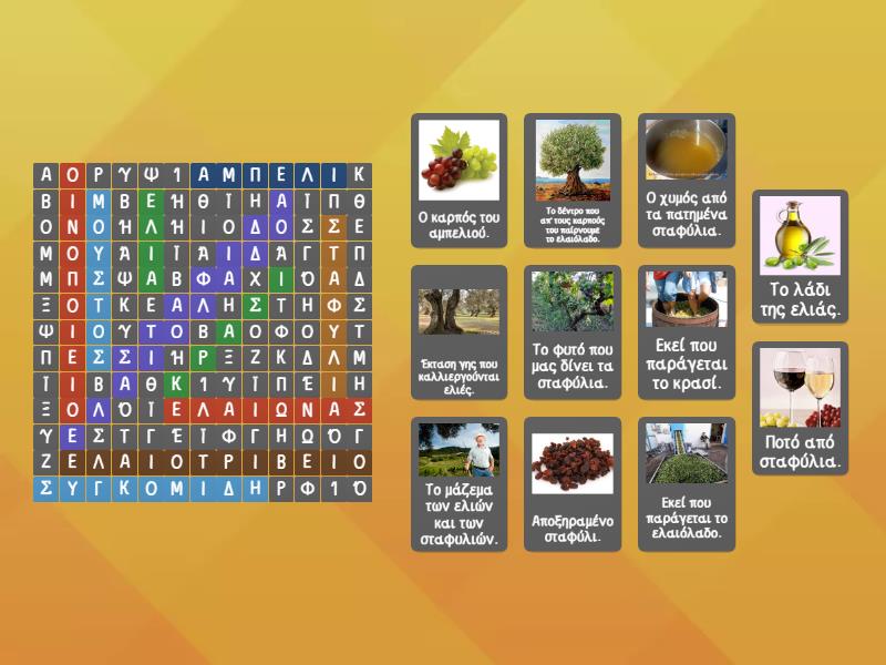 Ελιά και αμπέλι - Wordsearch