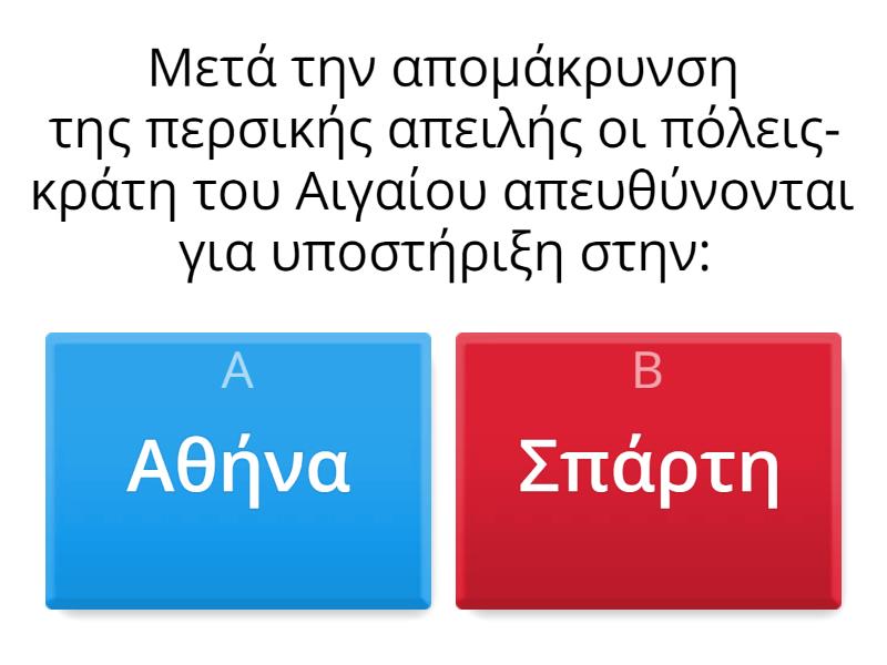 Κεφάλαιο 5_Α' Γυμνασίου - Quiz